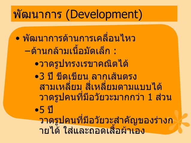 Child Development | PPT