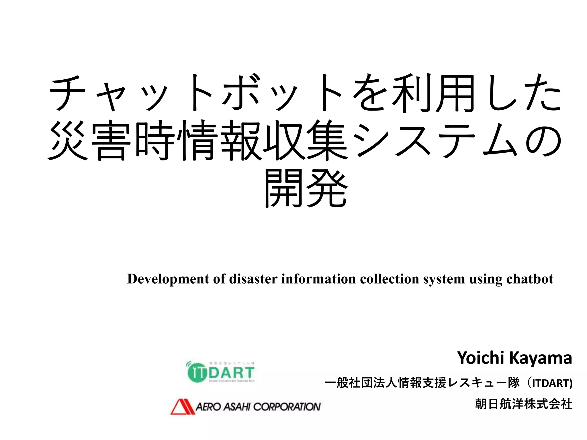 Development of disaster information collection system using chatbot | PPT