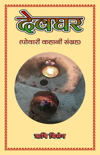 Devghar | PDF