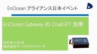 ChatGPT solution with EnOcean Gateway | PPT