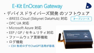 ChatGPT solution with EnOcean Gateway | PPT