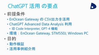 ChatGPT solution with EnOcean Gateway | PPT