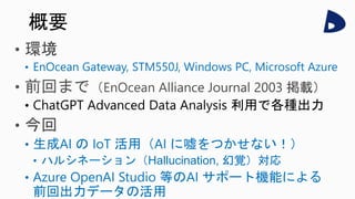 How to use EnOcean Gateway with Azure OpenAI | PPT