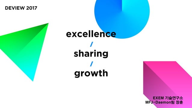 Deview 2017 review | PPT