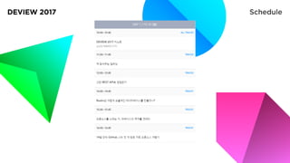 Deview 2017 review | PDF