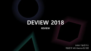 Deview 2018 review | PPTX
