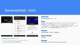 Deviewsched 프로젝트 소개서 | PPT | Free Download