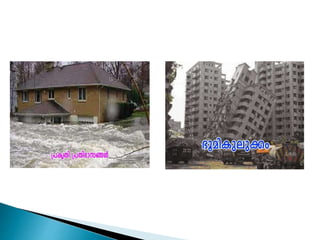 Devika presentation | PPT