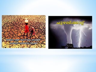 Devika presentation | PPT