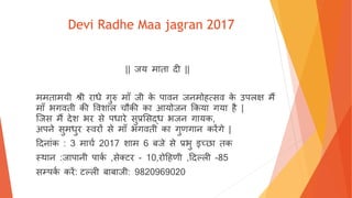 Devi radhe maa jagran 2017 | PPTX