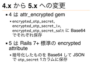 devise-two-factor gem を 4.x から 5.x に上げた話 | PPT