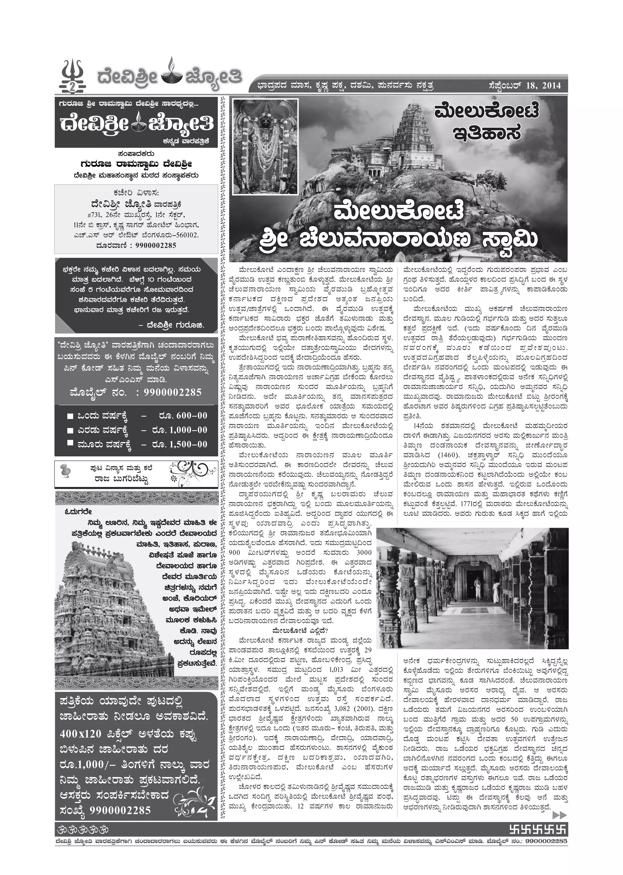 Devishree kannada weekly(18th sept) | PDF
