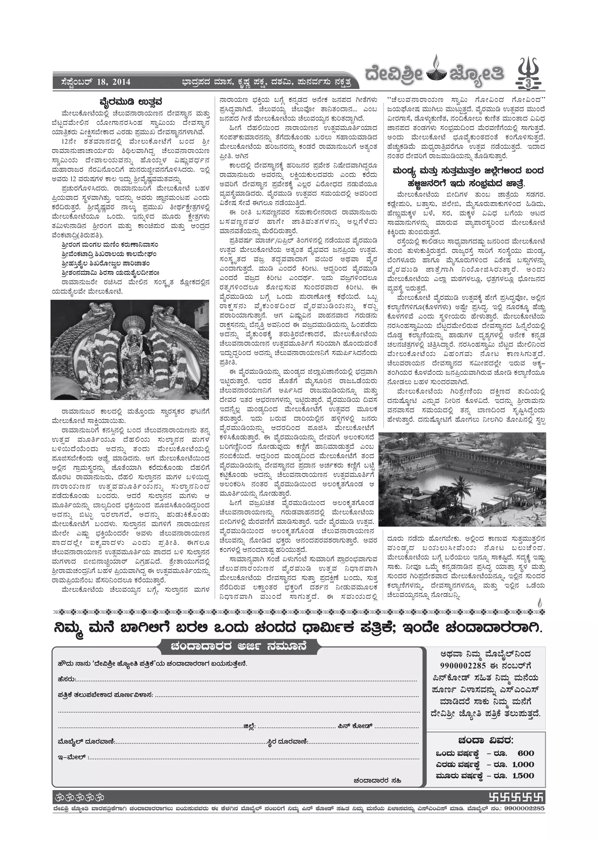 Devishree kannada weekly(18th sept) | PDF