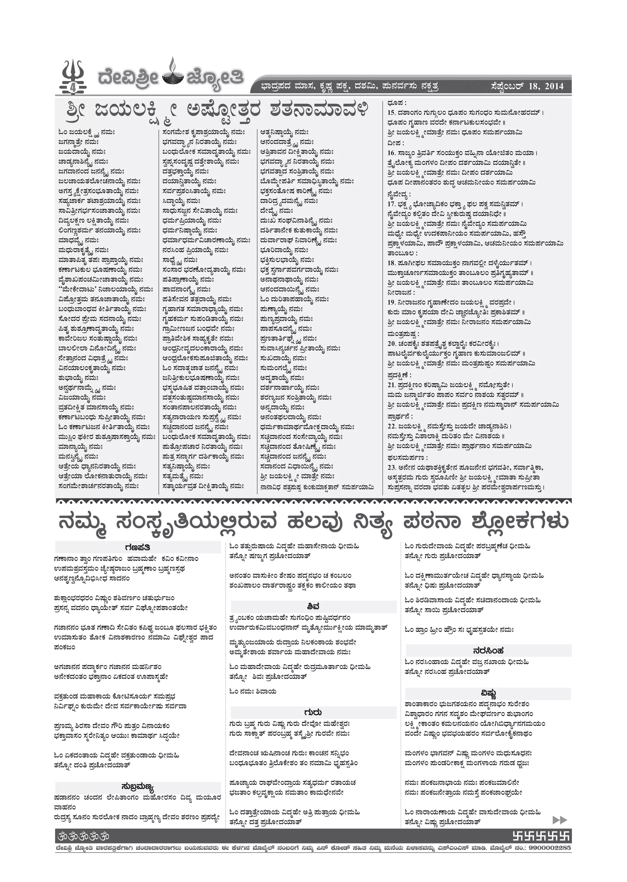 Devishree kannada weekly(18th sept) | PDF