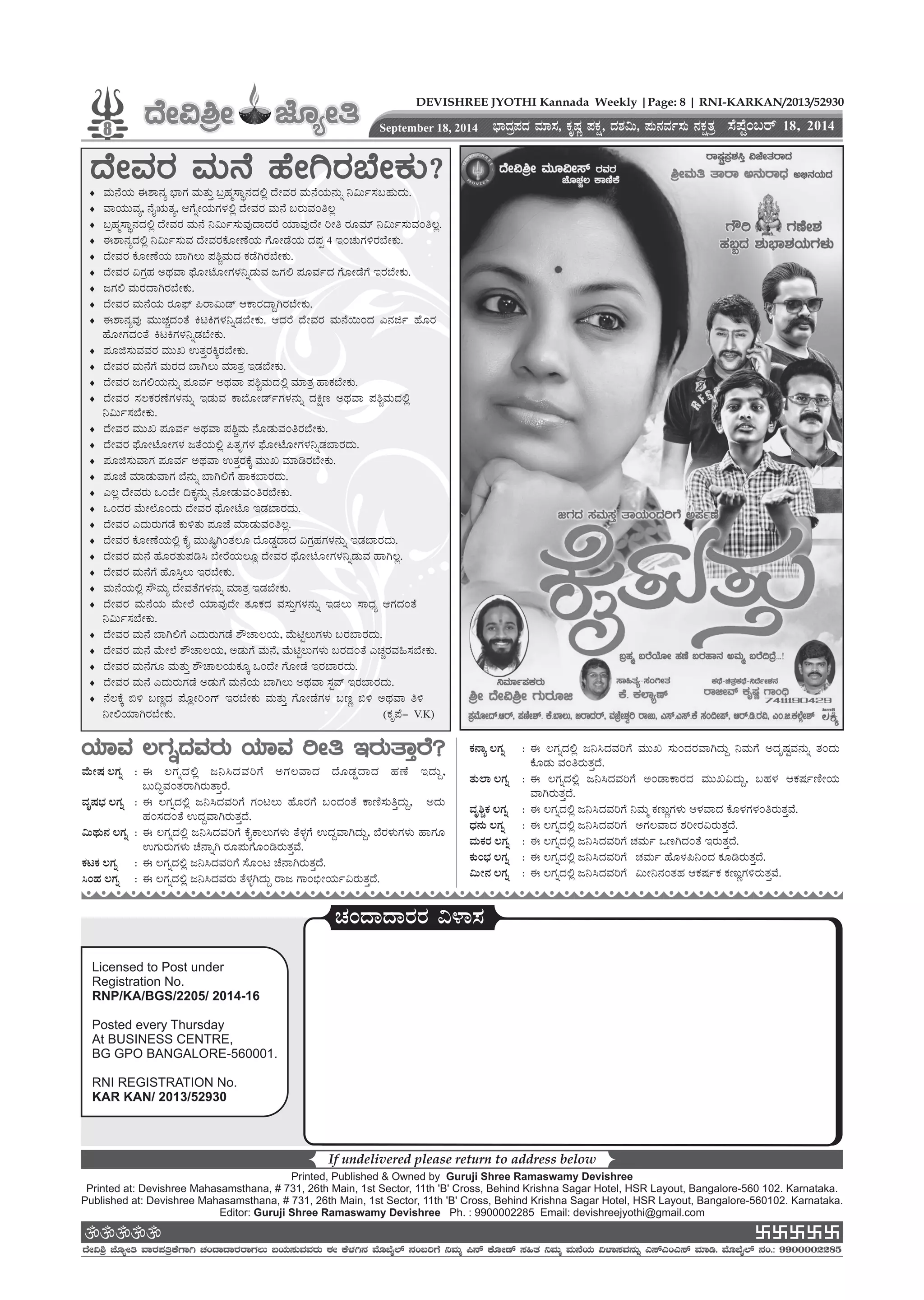 Devishree kannada weekly(18th sept) | PDF