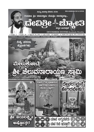 Devishree kannada weekly(18th sept) | PDF