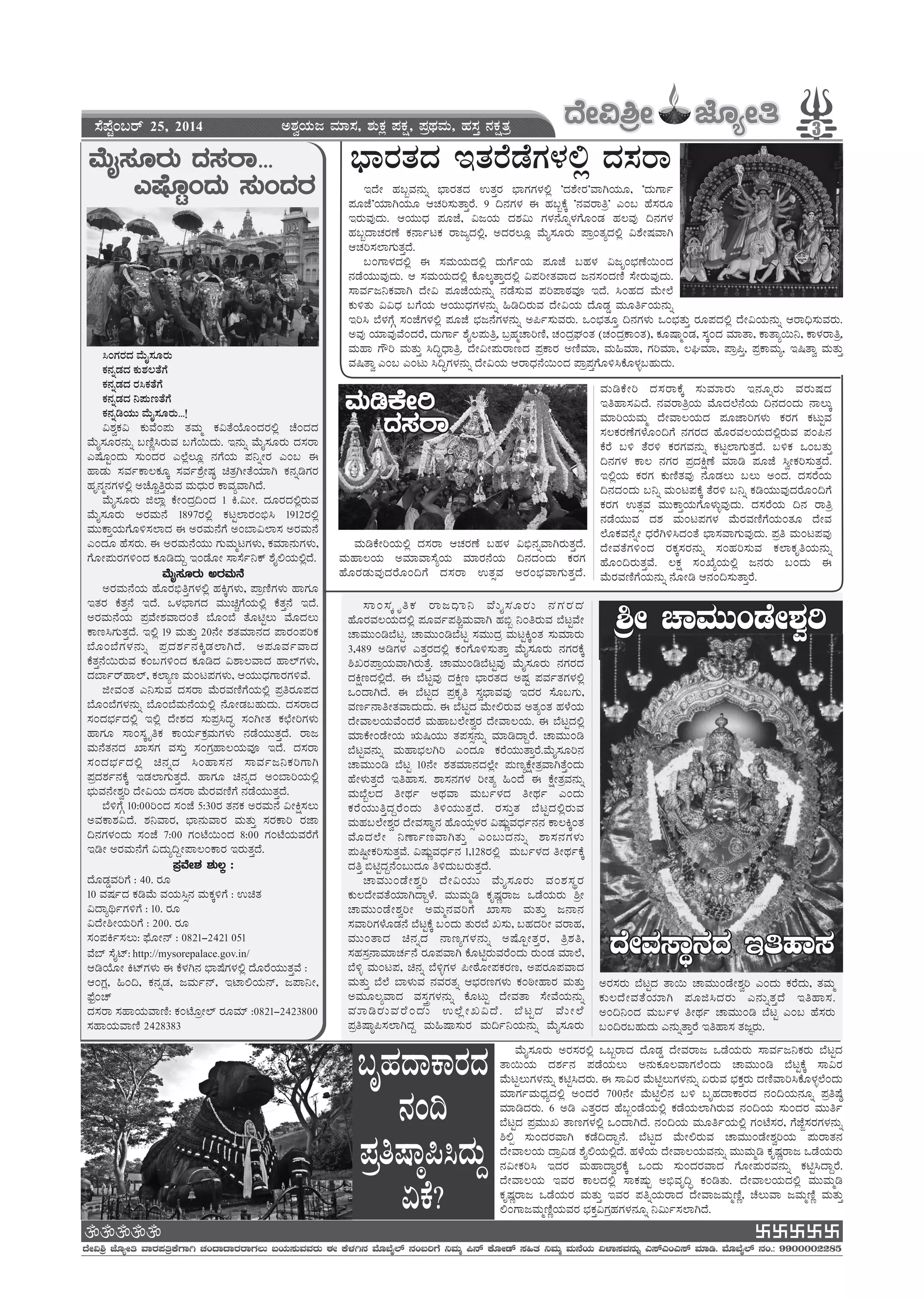 Devishree kannada weekly-25th sept | PDF