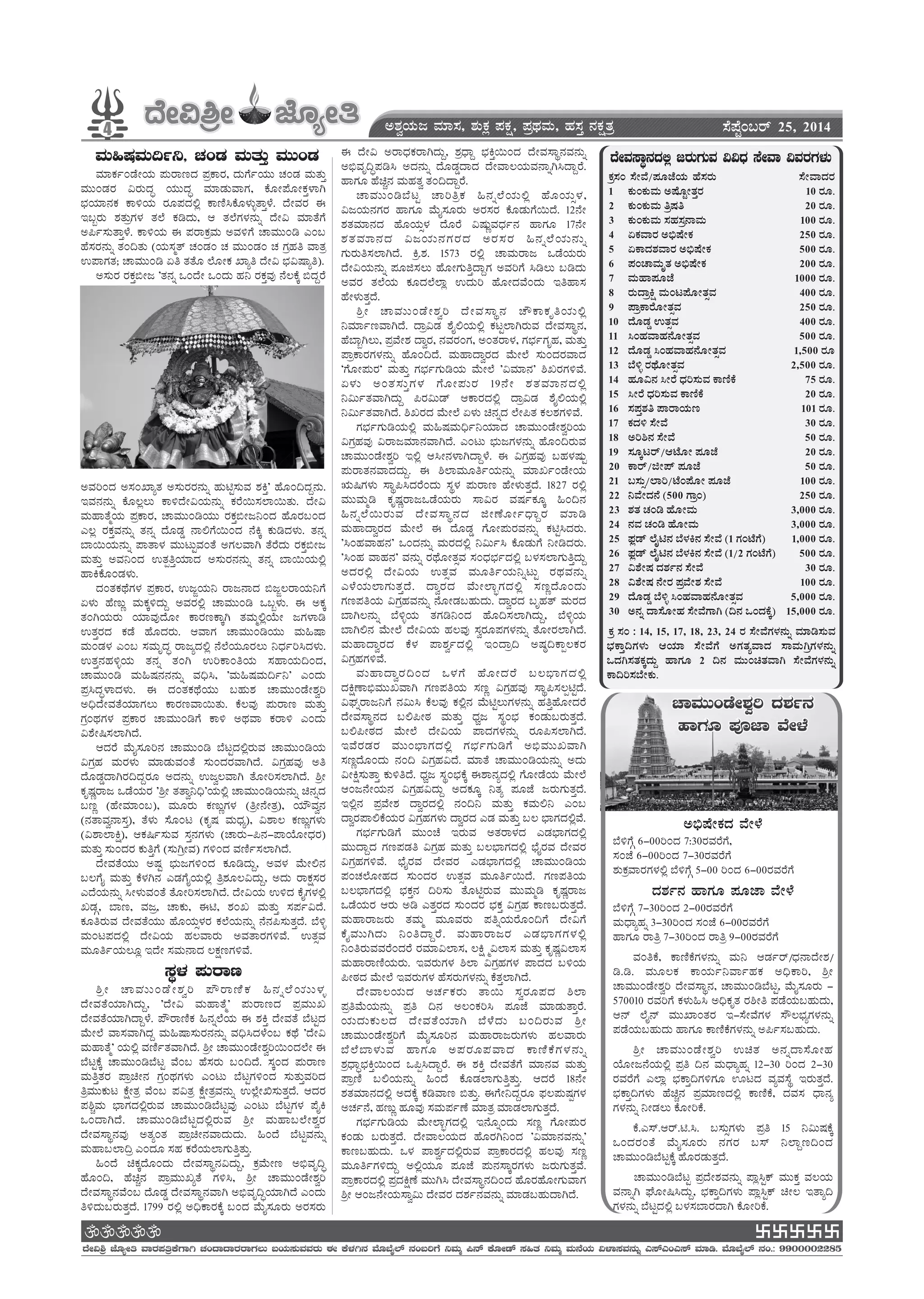 Devishree kannada weekly-25th sept | PDF