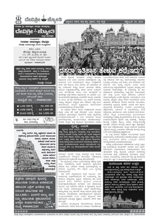 Devishree kannada weekly-25th sept | PDF