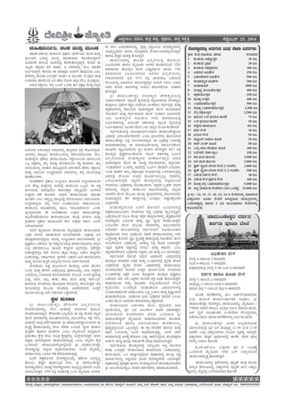 Devishree kannada weekly-25th sept | PDF