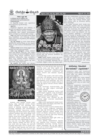 Devishree kannada weekly-25th sept | PDF