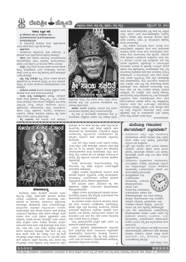 Devishree kannada weekly-25th sept | PDF