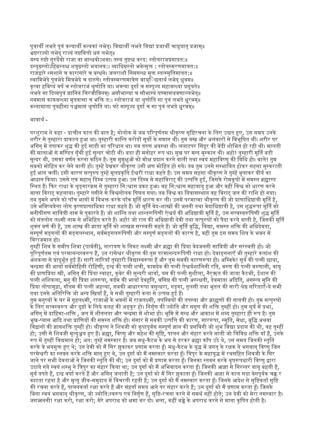 Devi stotra | PDF