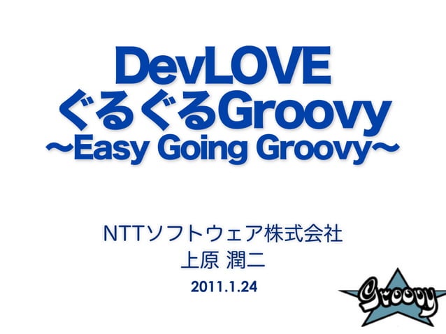 Easy Going Groovy 2nd season on DevLOVE | PPT