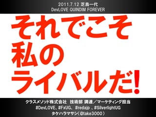 [DevLOVE]QUINDIM FOREVER | PPT