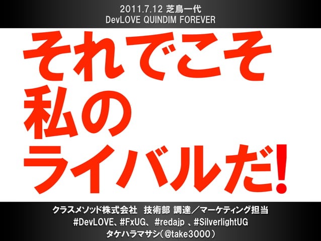 [DevLOVE]QUINDIM FOREVER | PPT