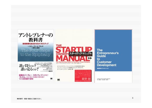 Devlove LeanStartupNight インタビュー演習 | PPT