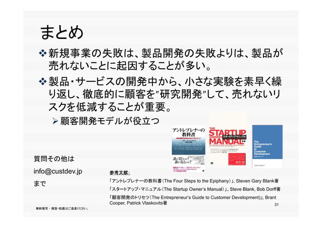 Devlove LeanStartupNight インタビュー演習 | PPT