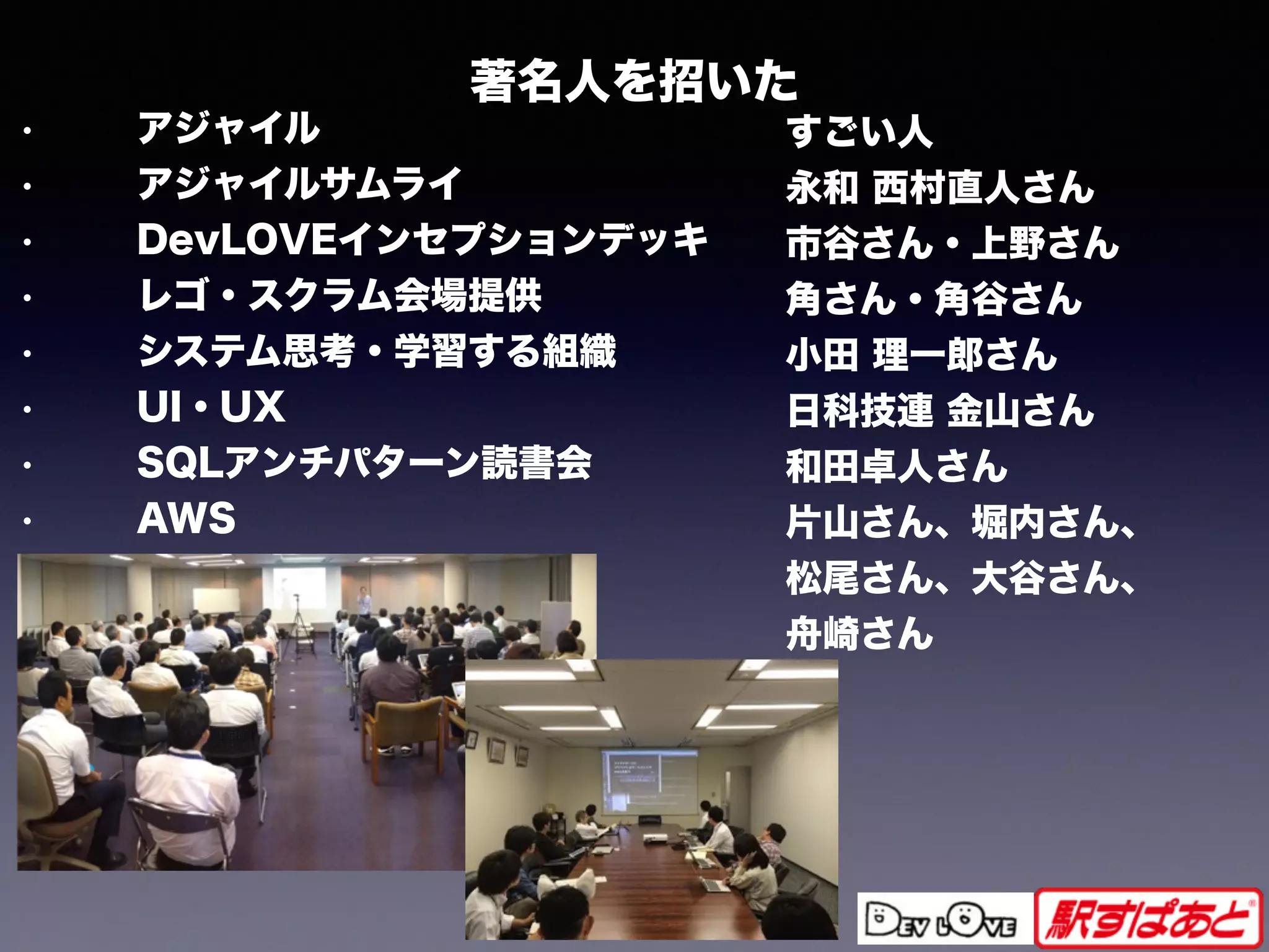 DevLOVE 2014-5-16 エナジャイズ！ アジャイルの取組みや活性化の紹介 | PPT