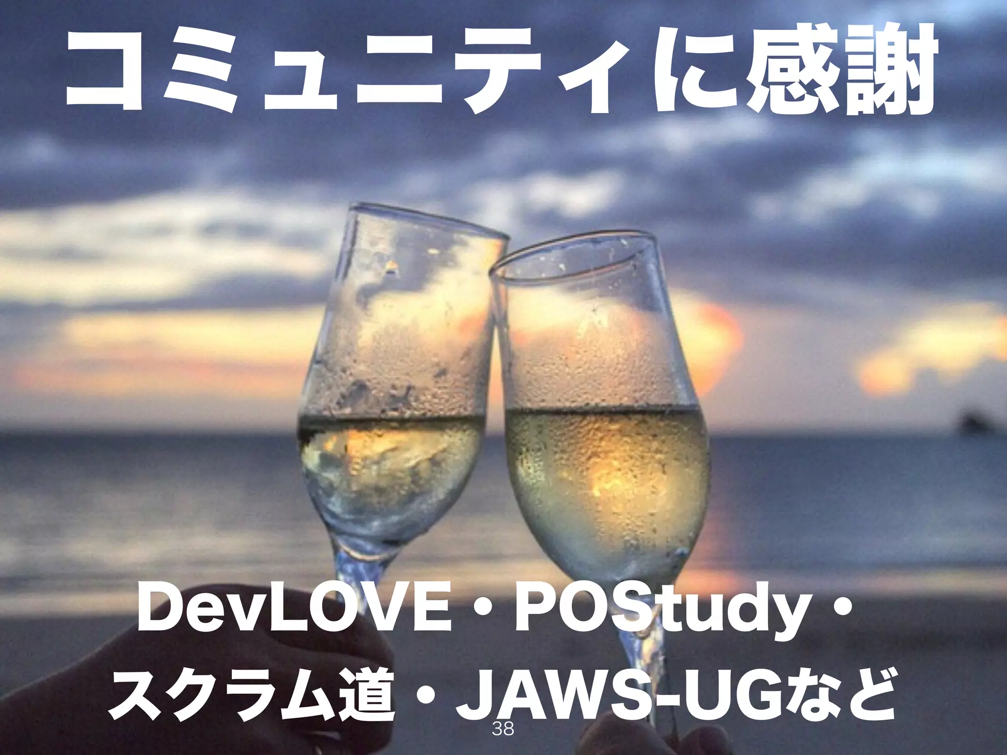 DevLOVE 2014-5-16 エナジャイズ！ アジャイルの取組みや活性化の紹介 | PPT