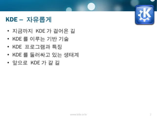 Devon 2011-o-3-kde 어제 오늘 그리고 내일 | PDF