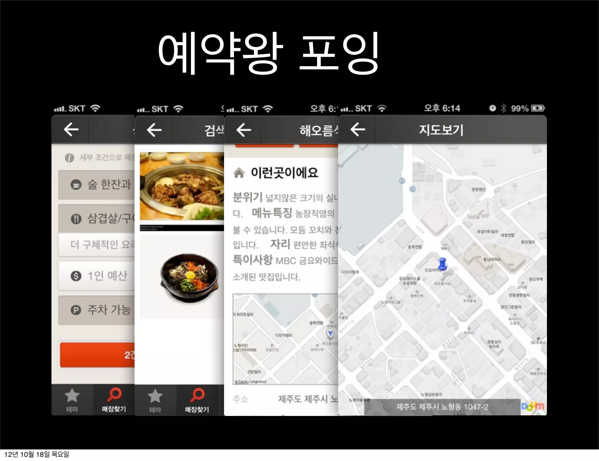 다음 지도 API | Devon 2012 | PPT