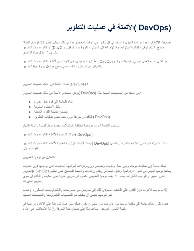الأتمتة في عمليات التطوير( DevOps).pdf