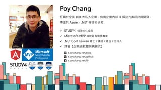 我的 DevOps 故事 | PPT