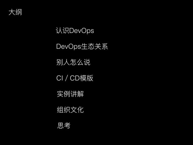 DevOps at DUDU | PPT