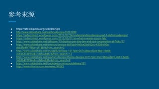 Dev ops 研究心得分享 0127 | PPT