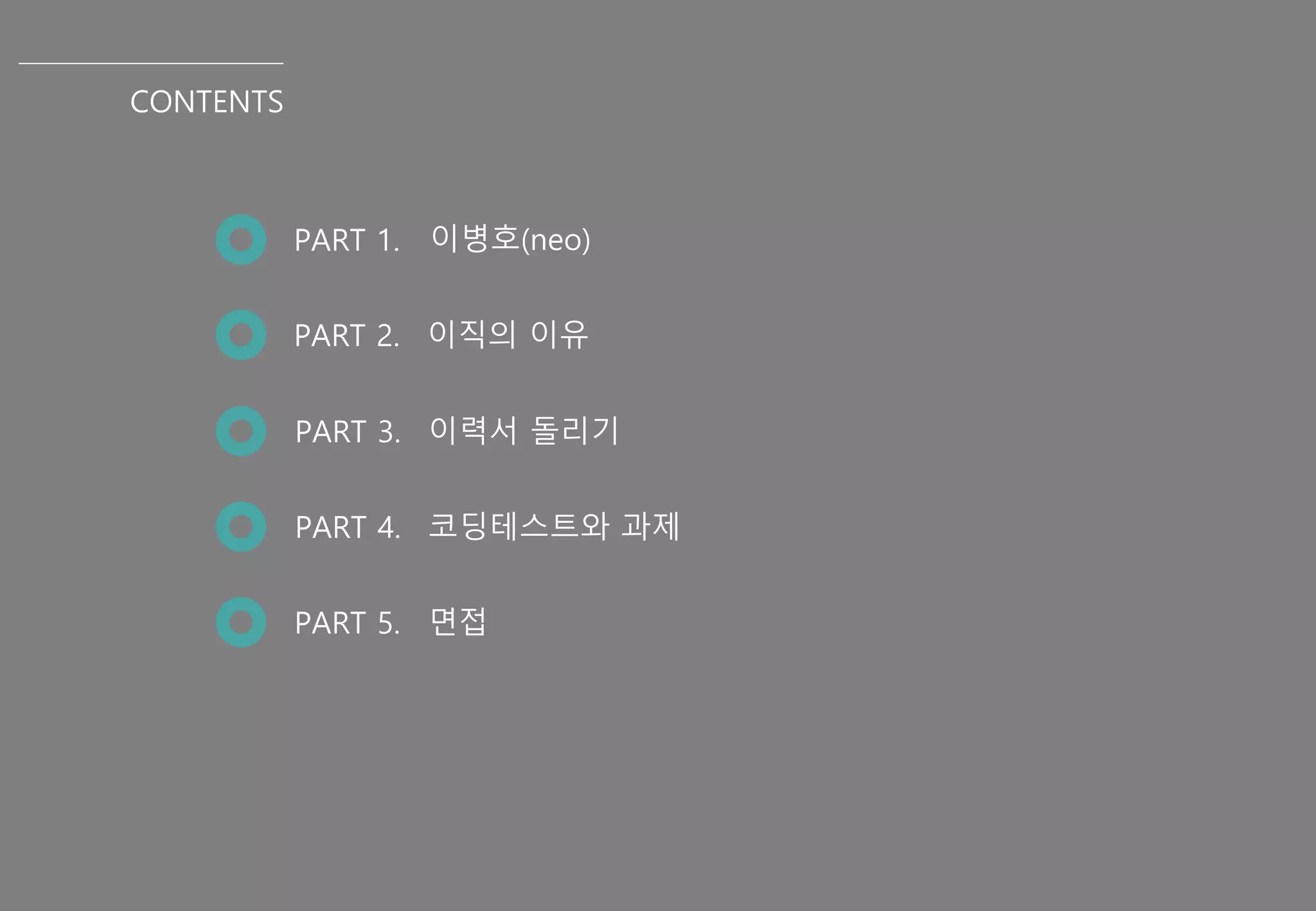 devops 2년차 이직 성공기.pptx