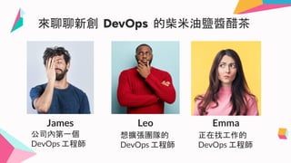 DevOpsDays Taipei 2024 - Evolution of DevOps: Lessons Learned from a Growing Startup | PDF