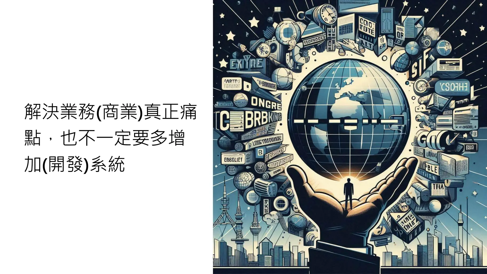 DevOpsDays Taipei 2024 DevOps加入Biz讓DevOps在企業價值定位 | PDF