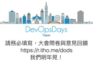 DevOpsDays Taipei 2017 Farewell | PPT