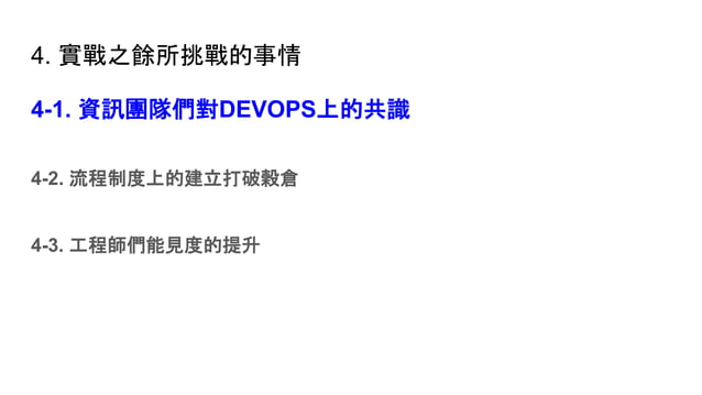 DevOpsDays Taipei 2023 - 使用Robot Framework實踐BizDevOps | PPT
