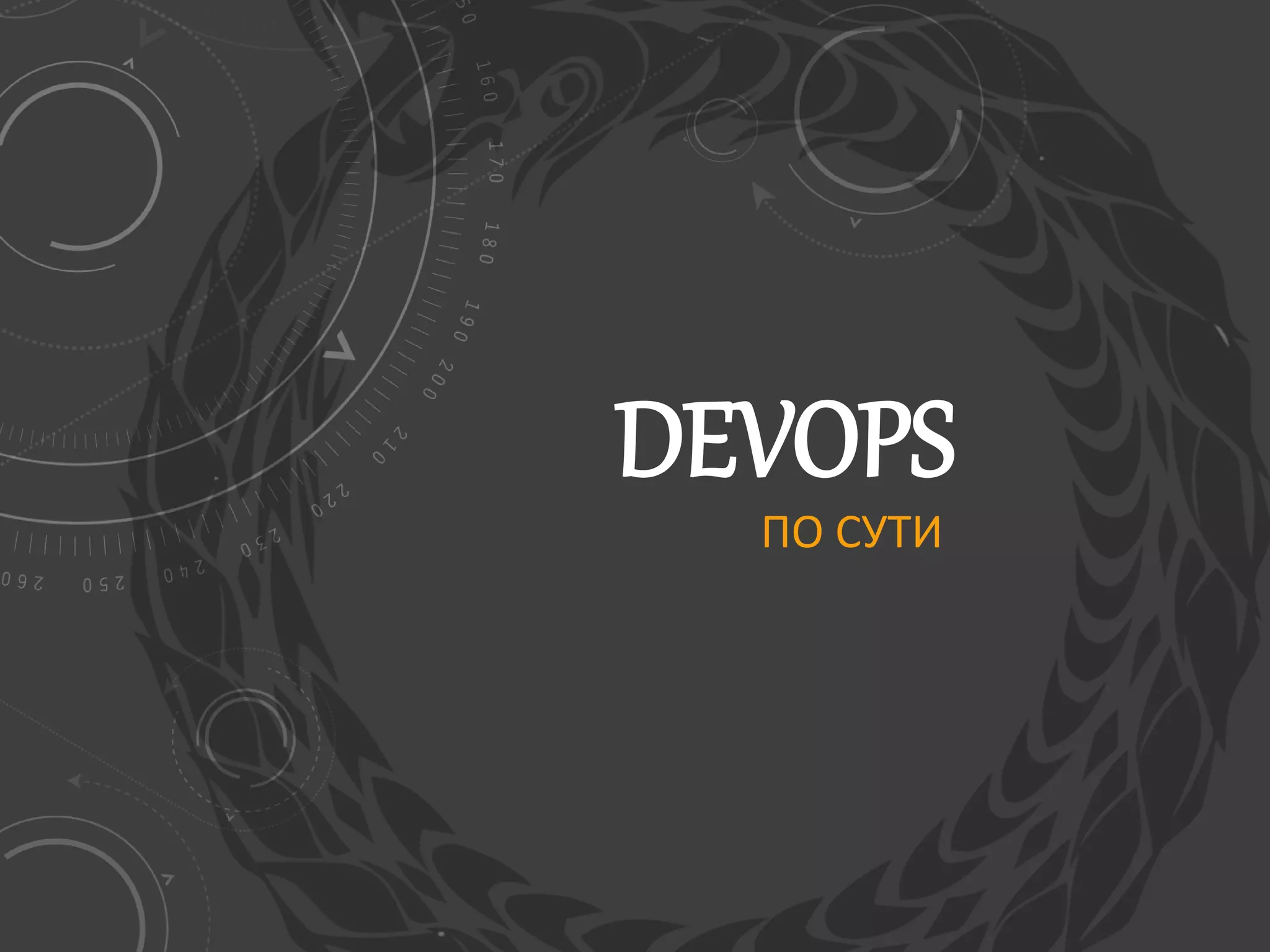 "DevOps in a nutshell", Stas Sultanov | PPT | Free Download