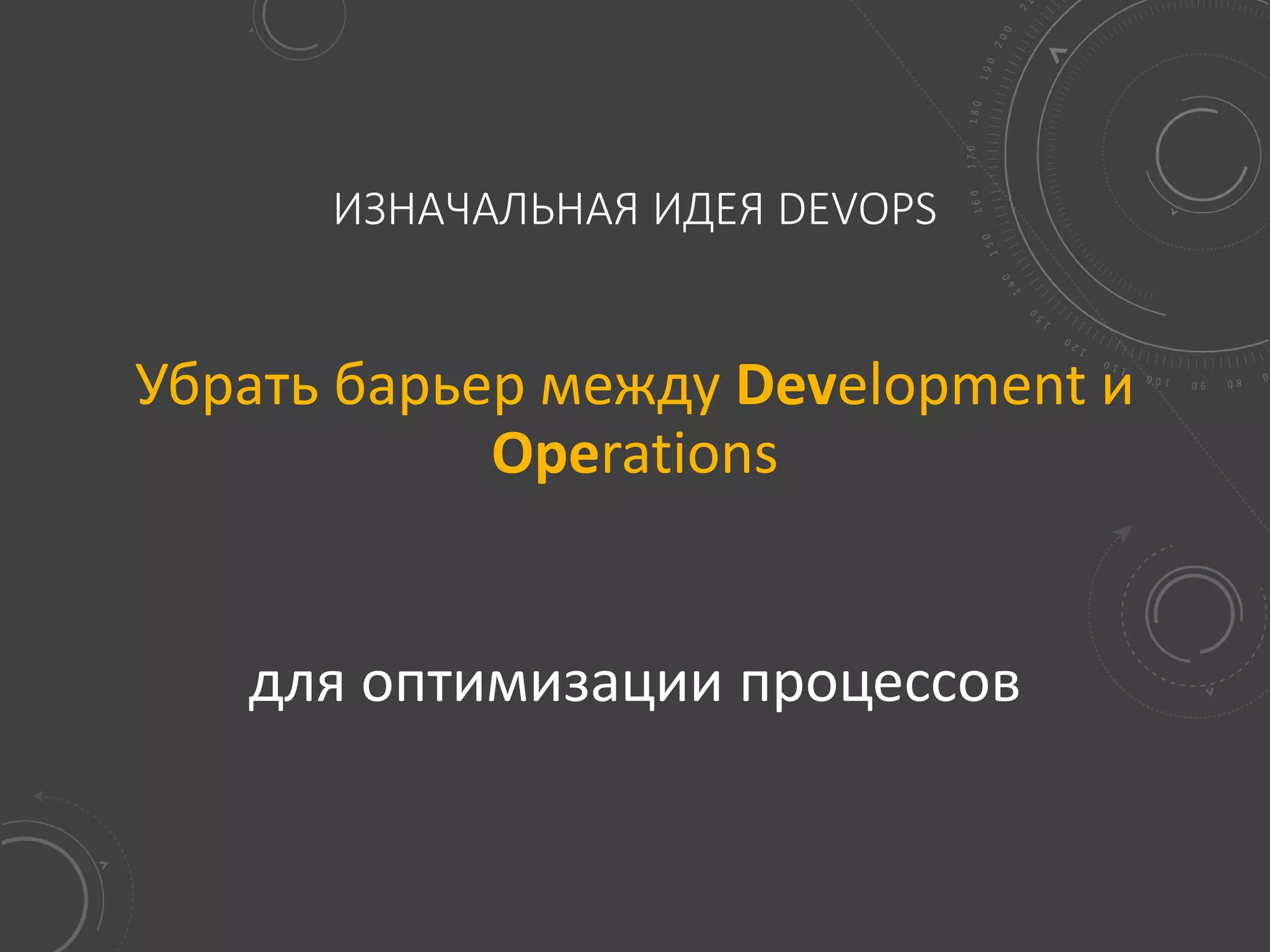 "DevOps in a nutshell", Stas Sultanov | PPT | Free Download
