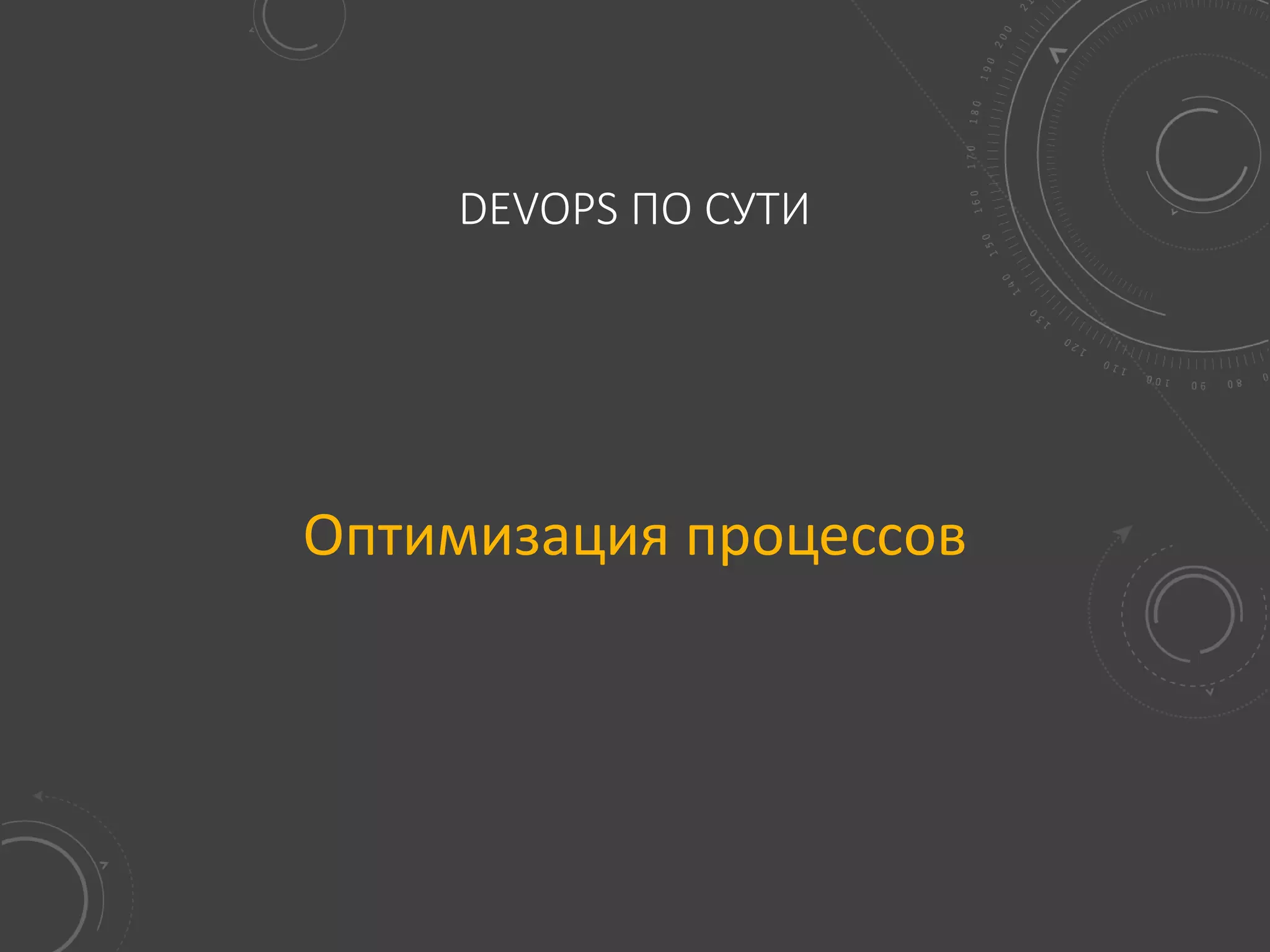 "DevOps in a nutshell", Stas Sultanov | PPT | Free Download
