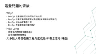 [2022 DevOpsDays Taipei] 走過 DevOps 風雨的下一步 | PPT