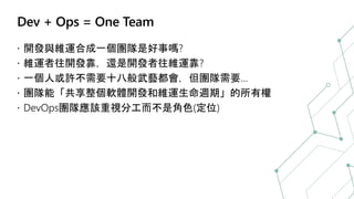 [2022 DevOpsDays Taipei] 走過 DevOps 風雨的下一步 | PPT